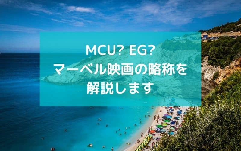 MCU EG 